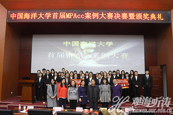 中国海洋大学首届本科生组MPAcc案例大赛结束